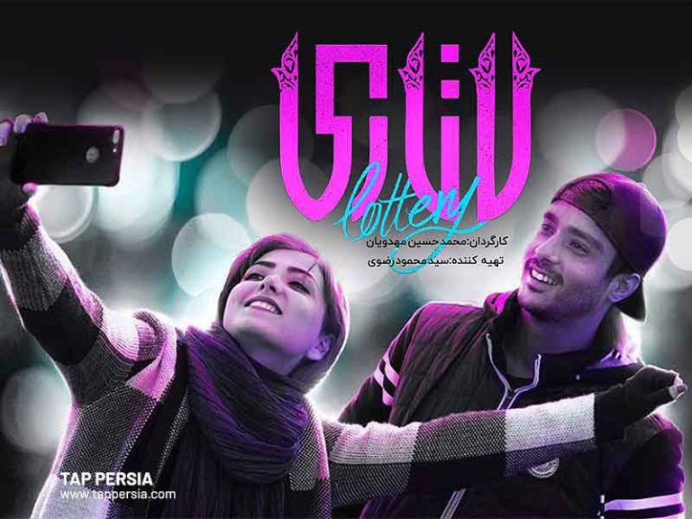 Best Iranian Romantic Movies – TAPPersia